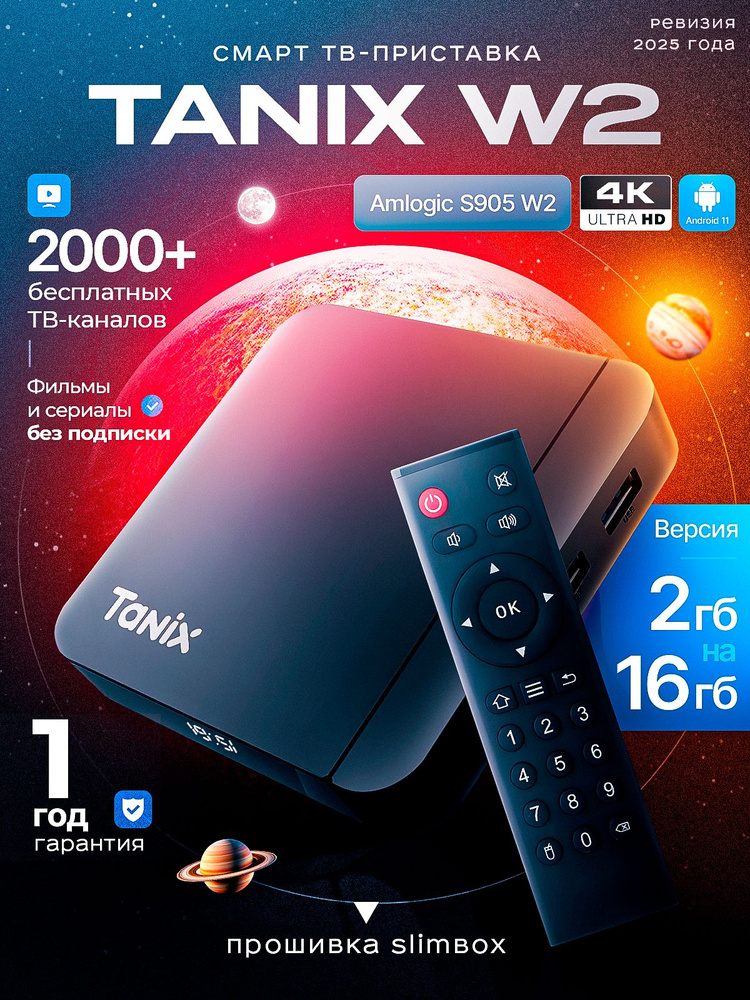 Tanix W2 4/32 купить на OZON по низкой цене