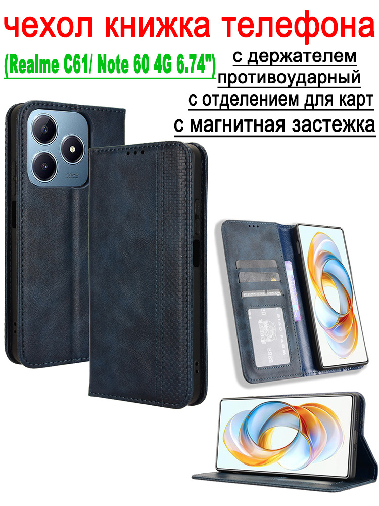 чехол realme note 60 книжка,чехол realme rmx3933 кожаный ретро ...
