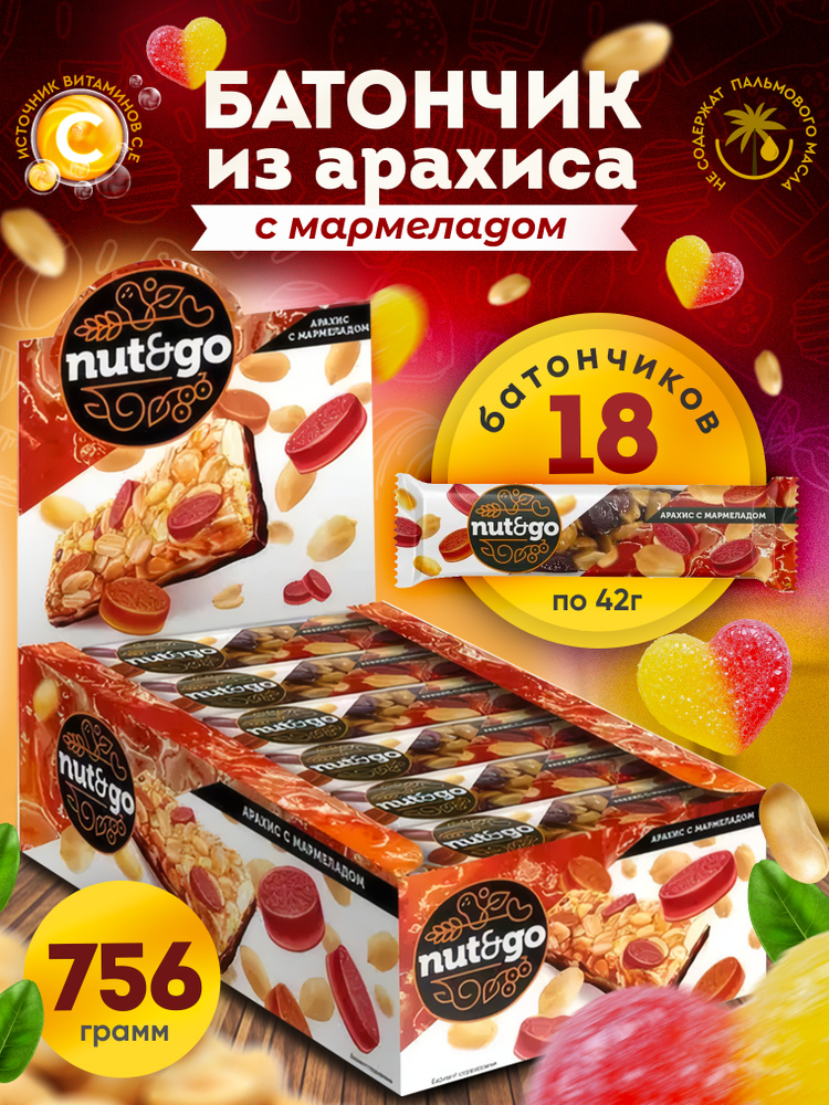 Батончики злаковые Nut&Go с арахисом и мармеладом, 42 г х 18 шт купить на OZON по низкой цене ...