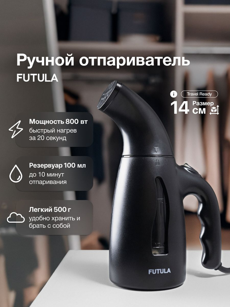 Ручной отпариватель для одежды Futula ST1200, черный купить на OZON по низкой цене (1288161615)