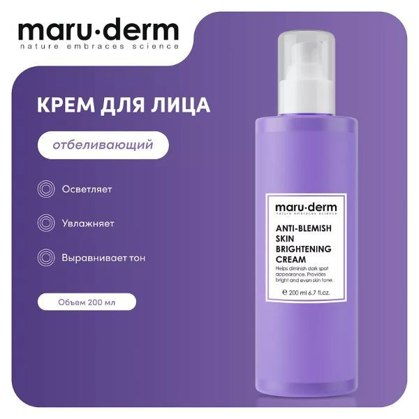 MARU DERM Отбеливающий крем для кожи против пигментных пятен Anti ...