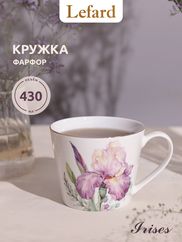 Кружка Lefard "Ирисы", 450 мл купить c доставкой на OZON по низкой цене (743101152)