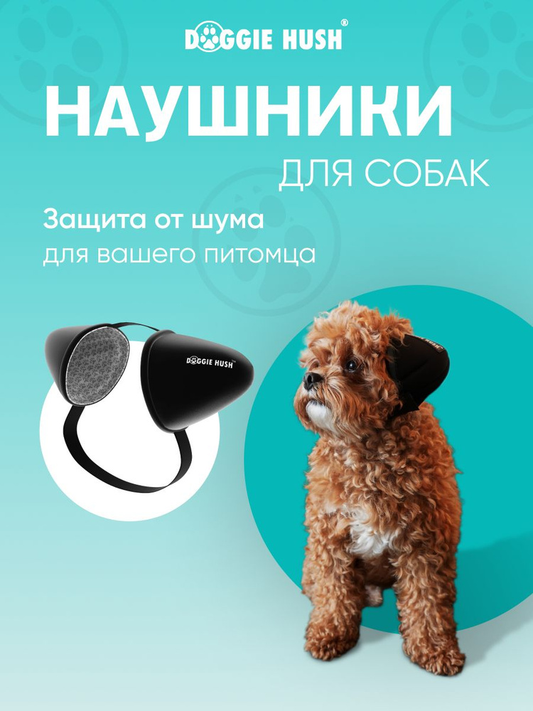 Наушники от шума для собак Doggie Hush (размер XS) купить на OZON по ...