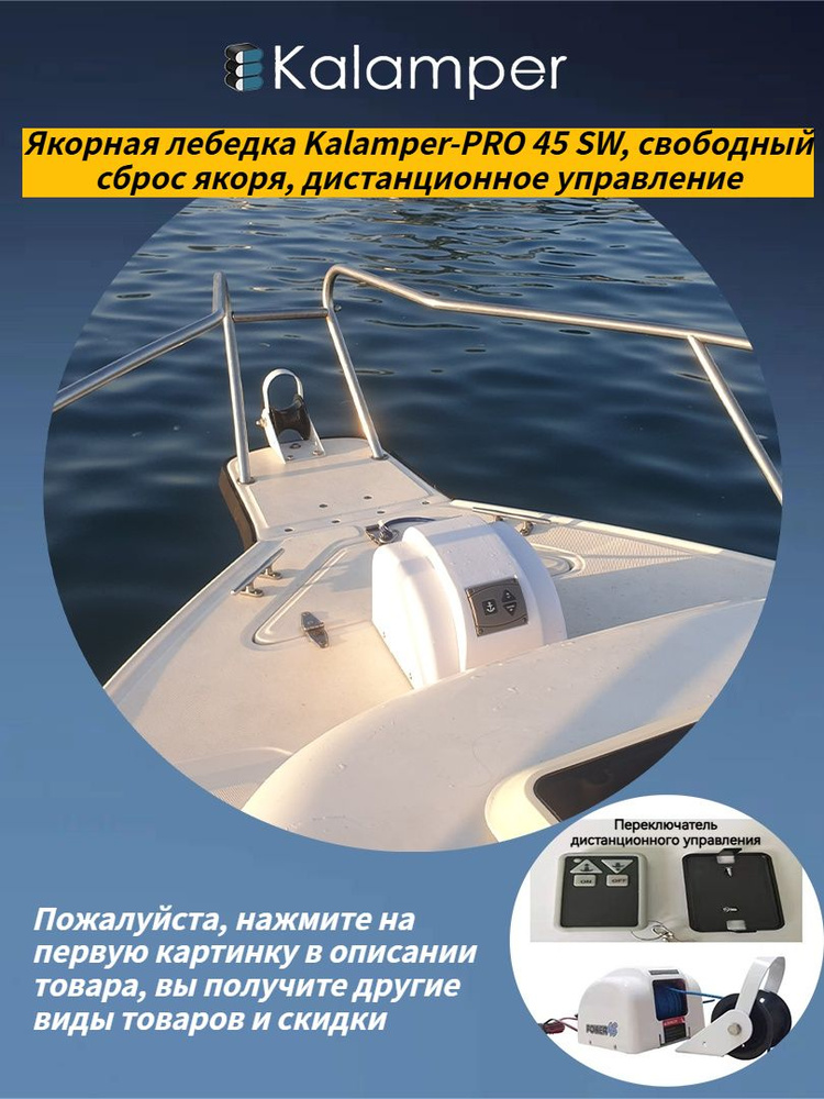 Kalamper Прочие аксессуары и комплектующие для судов купить на OZON по ...