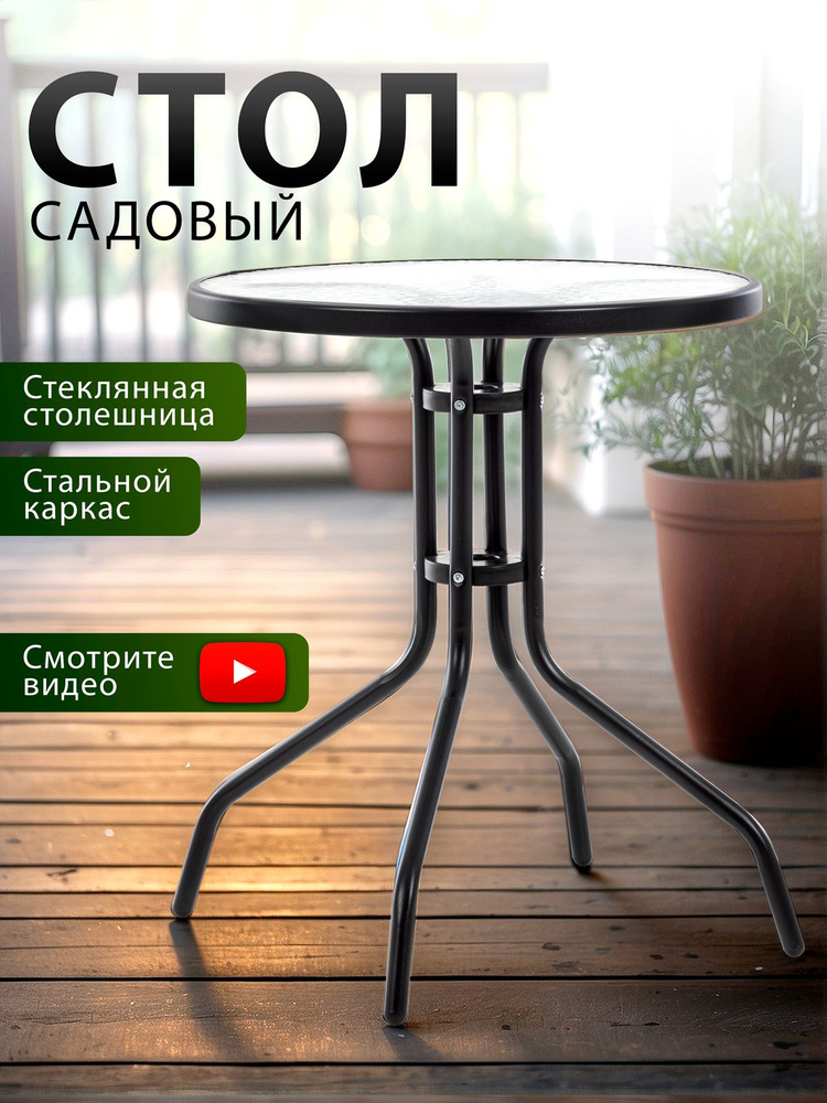 Стол садовый – купить садовый стол для дачи на OZON по низкой цене