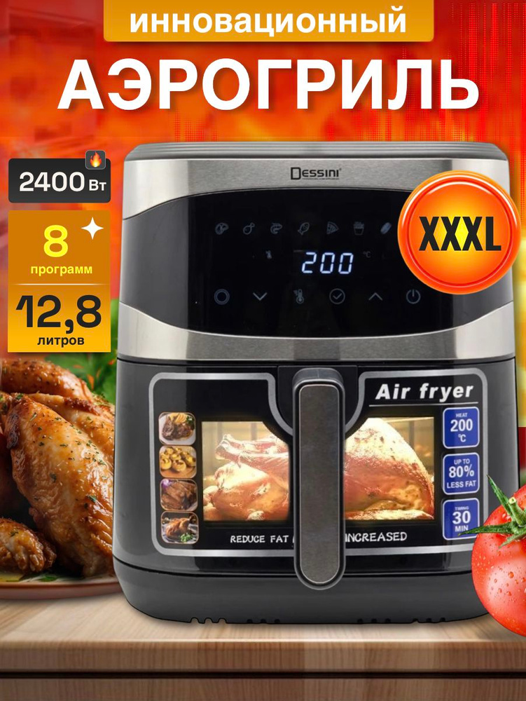 Аэрогриль DS-816A, черный, серебристый купить на OZON по низкой цене (1959694752)