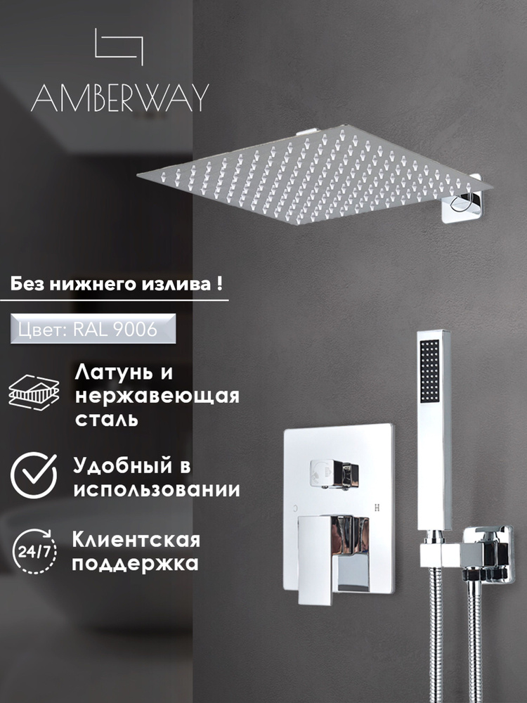 Встраиваемая душевая система AMBERWAY BS202-S, комплект скрытого монтажа, тропический душ 30 см ...