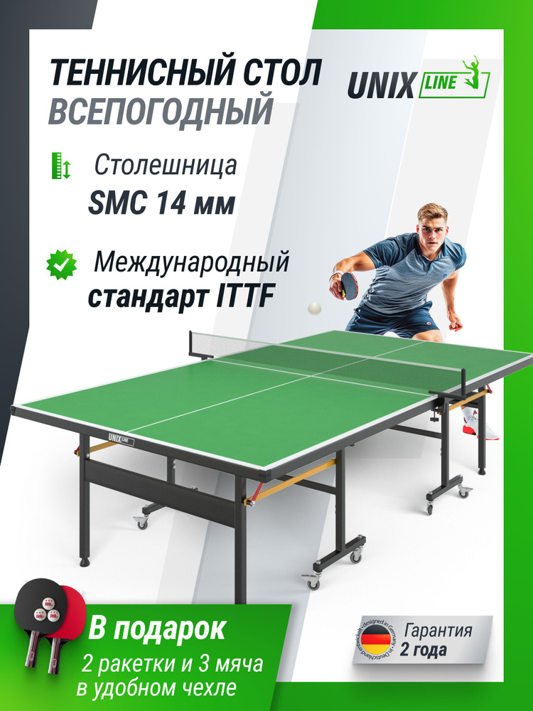 Теннисный стол складной всепогодный для игры в настольный теннис UNIX ...