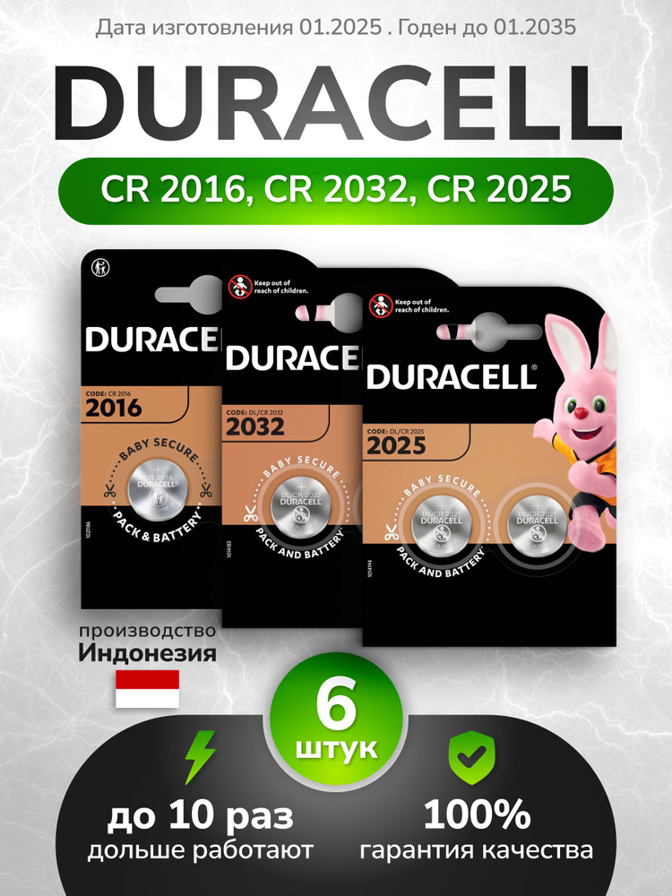 Duracell Батарейка CR2016, CR2032, CR2025, 6 шт купить на OZON по низкой цене (2325012737)
