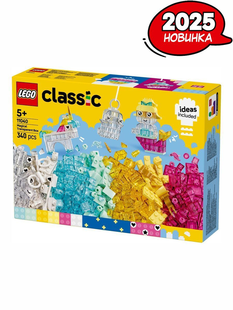 Конструктор LEGO CLASSIC Волшебная прозрачная коробка 340 детали, возраст 5+, 11040 купить на ...