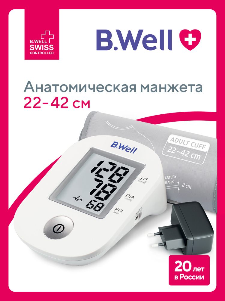 Тонометр автоматический B.Well PRO-33 с адаптером и универсальной ...