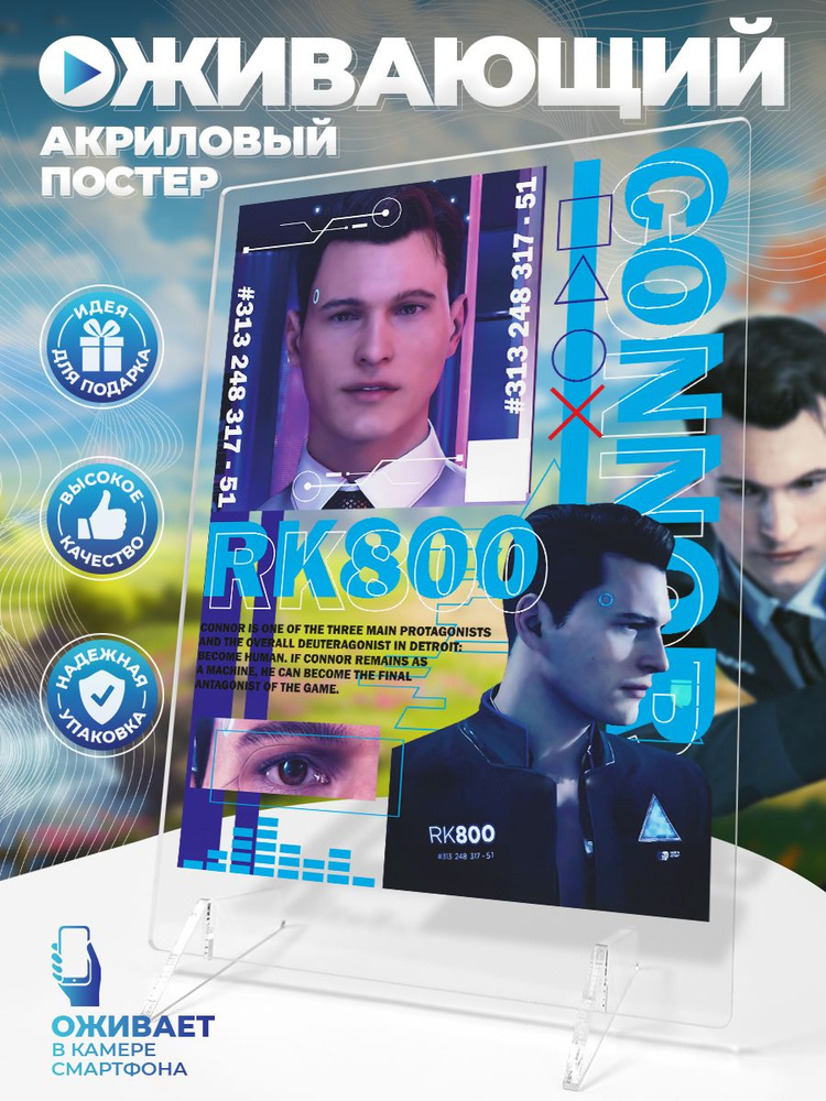 Оживающий постер, Detroit: Become Human, Конор Connor, Stickeria, 14см ...