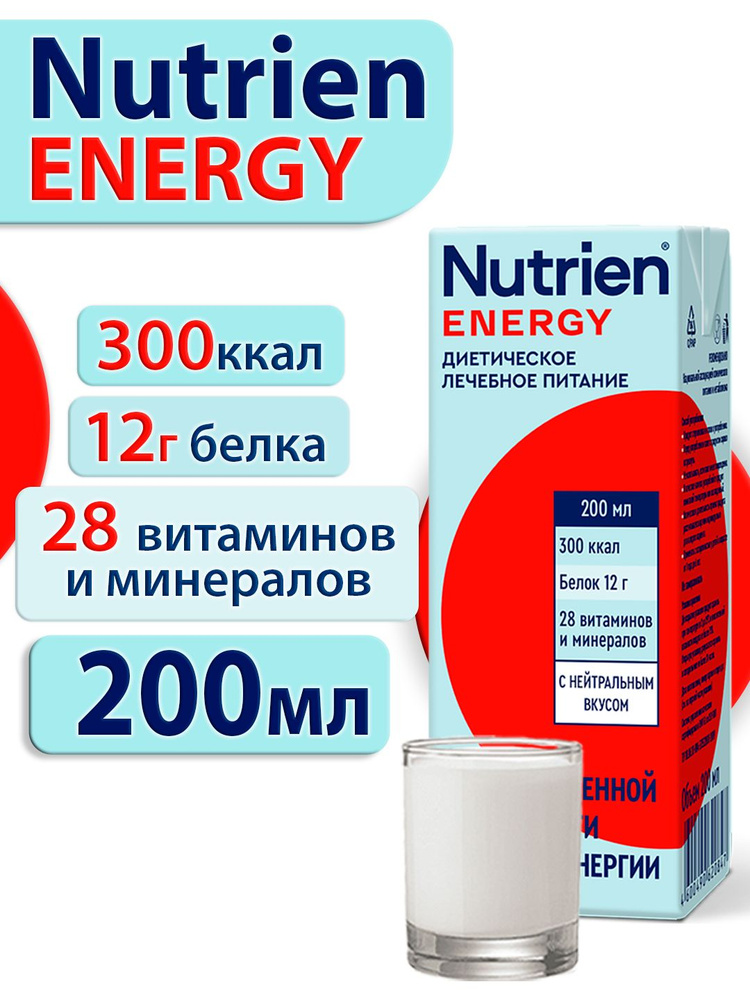 Nutrien Energy напиток с нейтральным вкусом, энтеральное питание ...