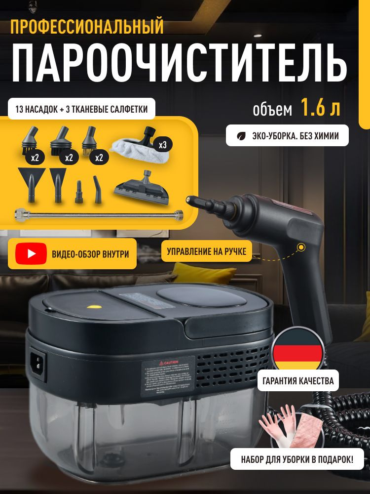 Пароочиститель TC-SC-001, черный, 2500 Вт, Вертикальное отпаривание ...