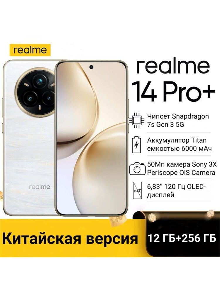Смартфон realme 14 Pro+ Snapdragon® 7s Gen 3, 50MP камера OIS, Дисплей ...