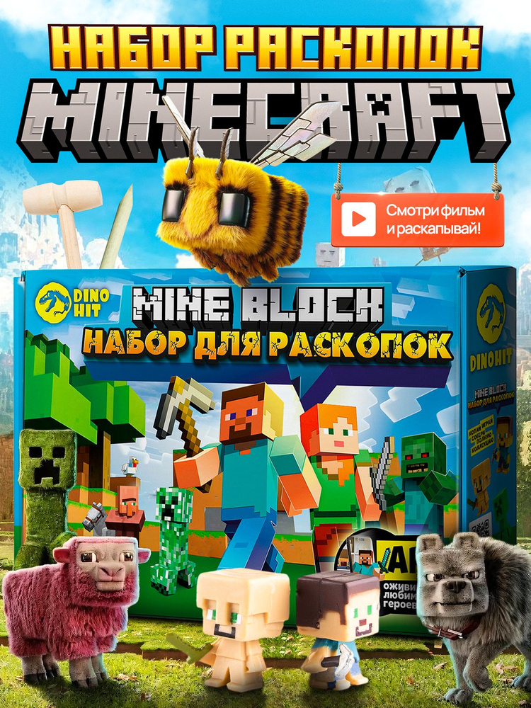 Развивающая игра: раскопки для детей MINEBLOCK: подарок для детей, фигурки майнкрафт, для ...