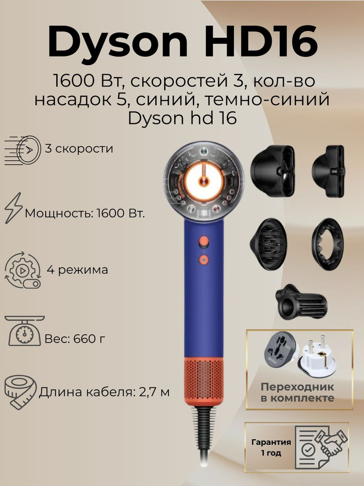 Фен Dyson Supersonic Nural HD16, vinca blue/topaz orange, синий купить на OZON по низкой цене ...