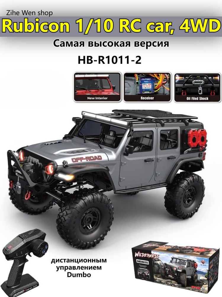 Rubicon 1/10 RC car HB-R1011-2, 4WD,с дистанционным управлением Dumbo ...