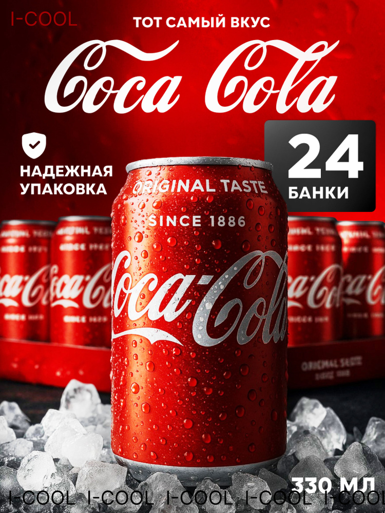 Кока Кола 0,3 ,Coca Cola 24шт купить на OZON по низкой цене (2111024899)
