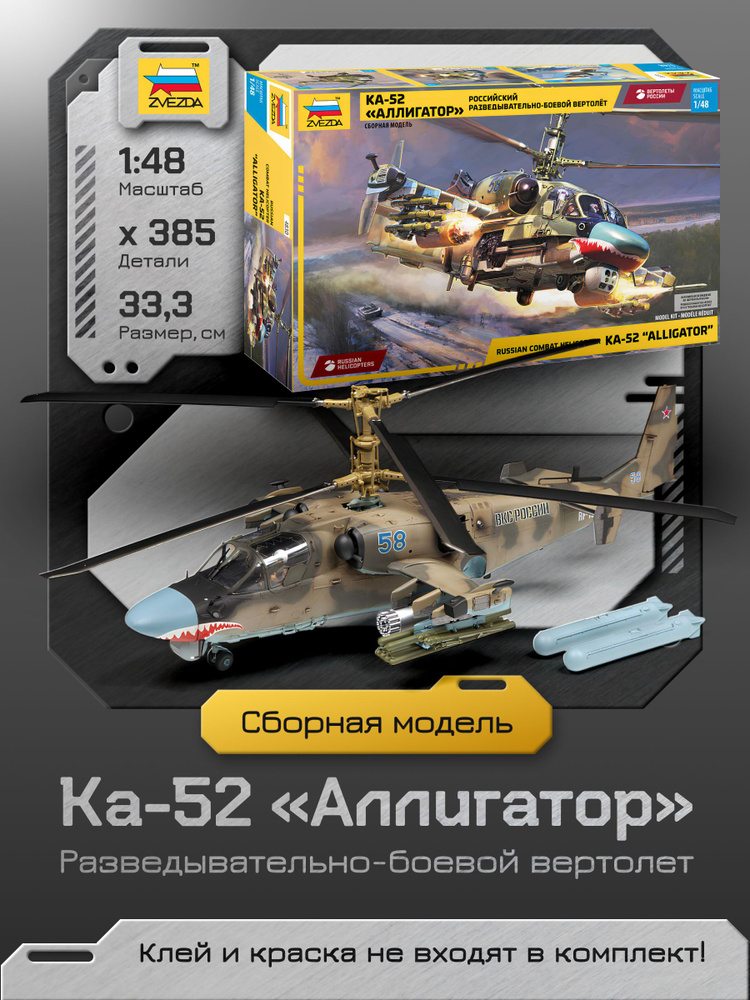 Модель Ка-50 купить на OZON по низкой цене в Узбекистане, Ташкенте