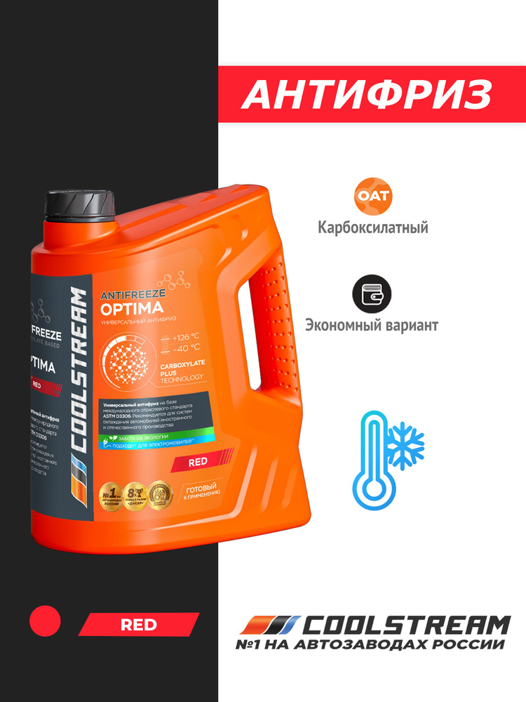 Антифриз красный 5 л Coolstream купить на OZON по низкой цене