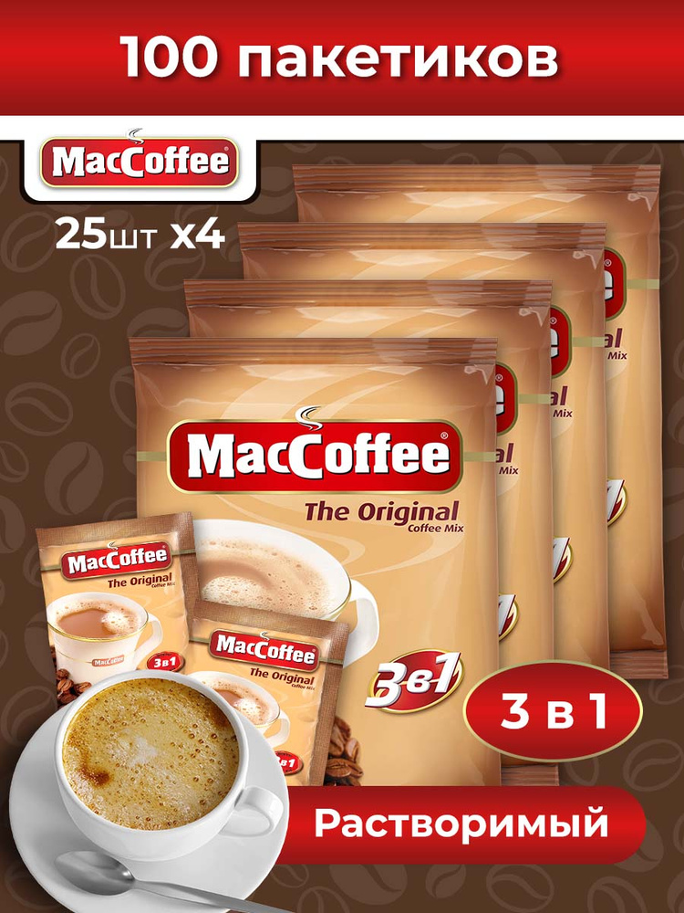 MacCoffee Кофе растворимый Порошковый 2000г. 100шт. купить на OZON по ...