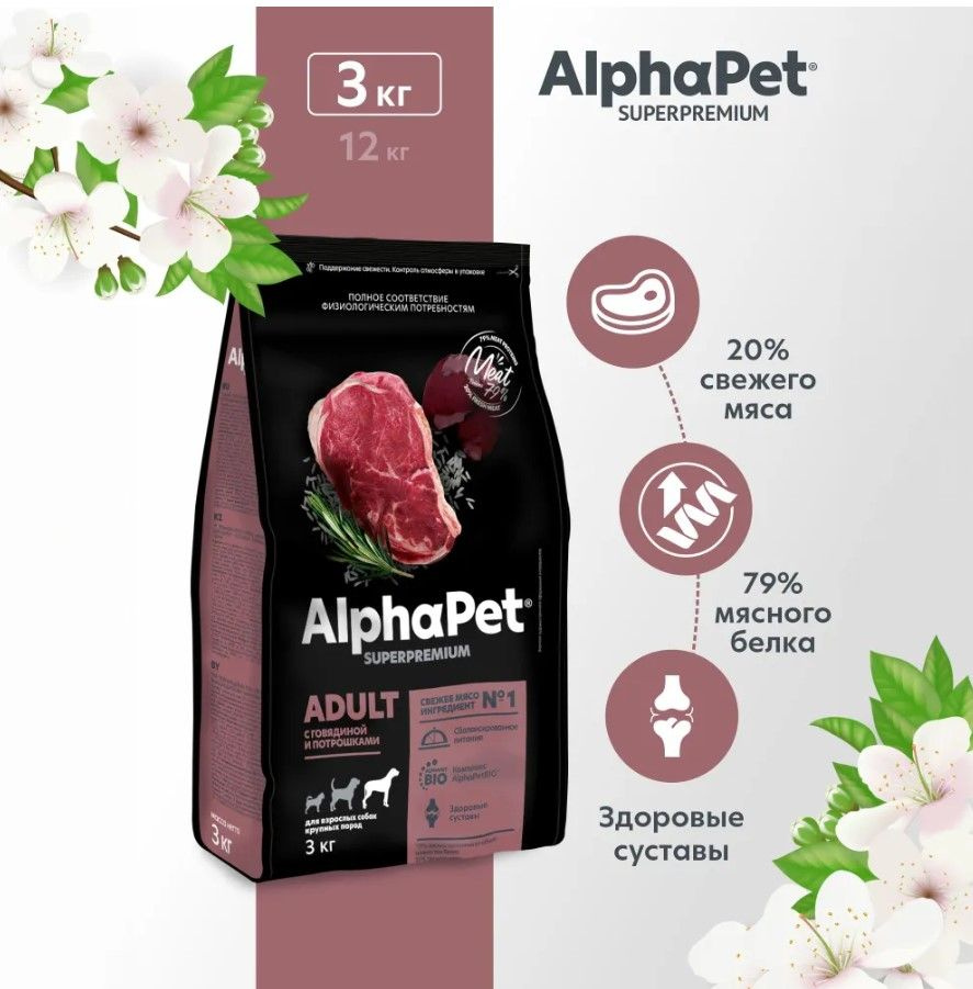 AlphaPet Superpremium сухой корм для собак крупных пород полнорационный с говядиной и потрошками ...
