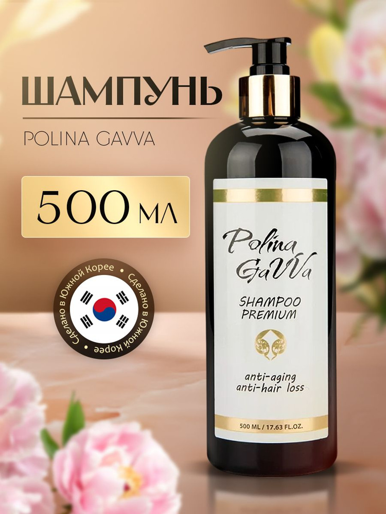 Шампунь против выпадения волос Polina Gavva, 500мл купить на OZON по ...