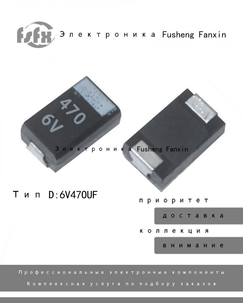 10 шт 6.3V470UF 477J 470UF6V D7343 Танталовый конденсатор типа D NEC ...