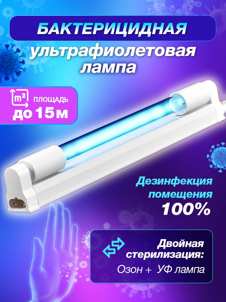 Кварцевая лампа для дома – купить кварцеватель для дома (кварцевые лампы, рециркуляторы и ...