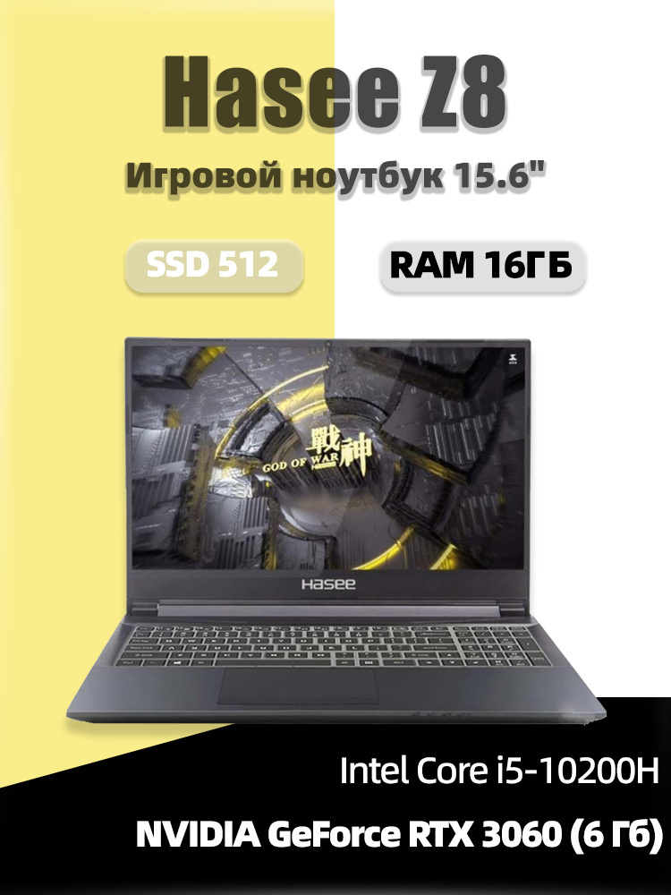 Игровой ноутбук Hasee, 15.6, Z8, Intel Core i5-10200H, 16 ГБ, NVIDIA ...