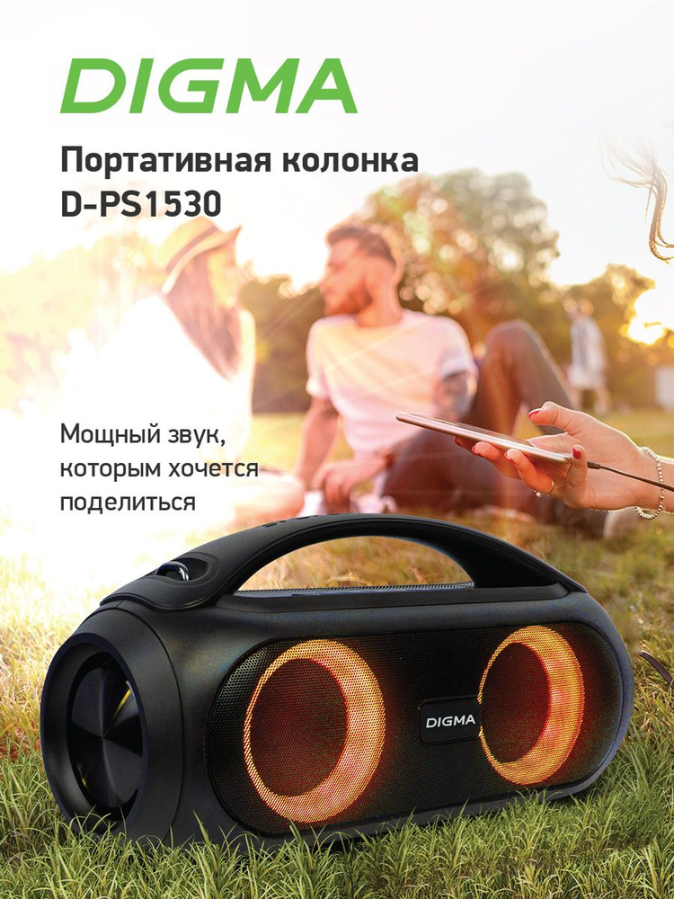 Портативная колонка блютуз Digma D-PS1530 50Вт IPX5 бумбокс беспроводная, Bluetooth TWS, FM ...