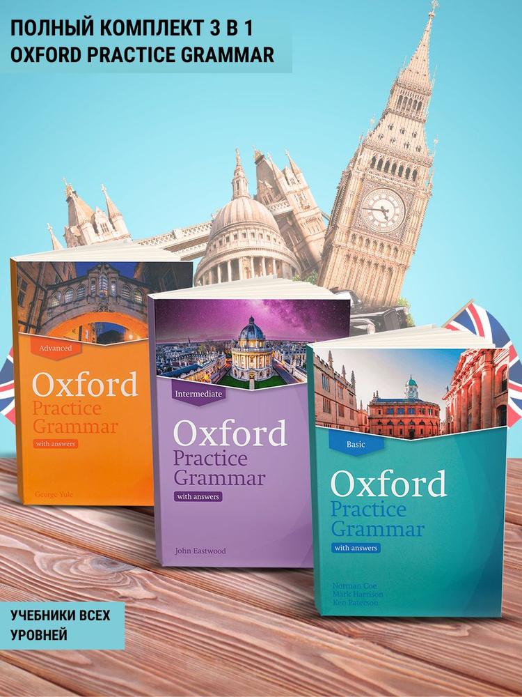 Oxford Practice Grammar комплект из всех уровней 3 в 1 (basic ...