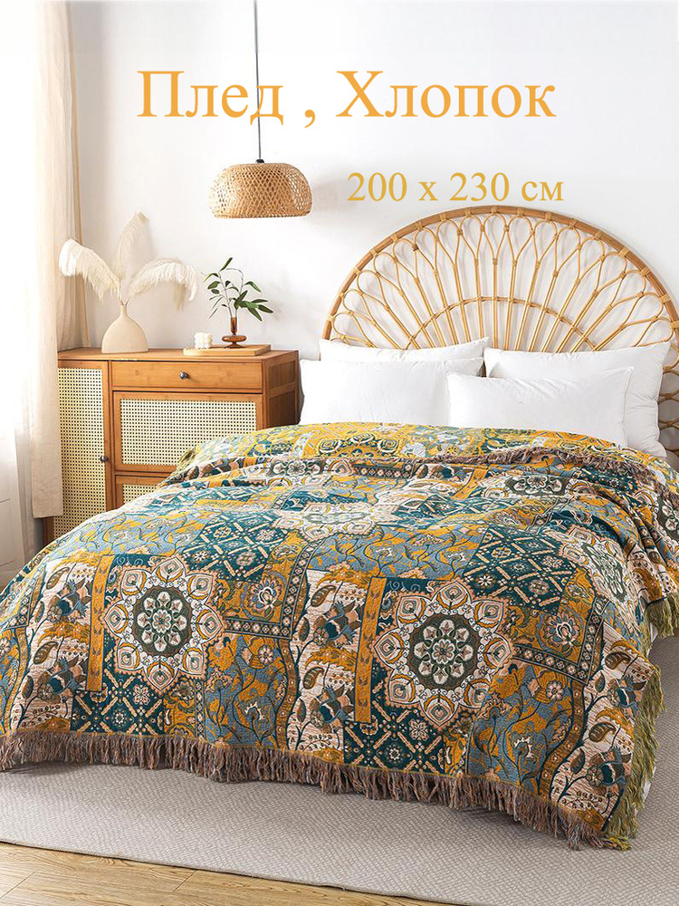 Плед Летнее одеяло хлопок , Хлопок, 200 см х 230 см купить на OZON по низкой цене (2329366342)
