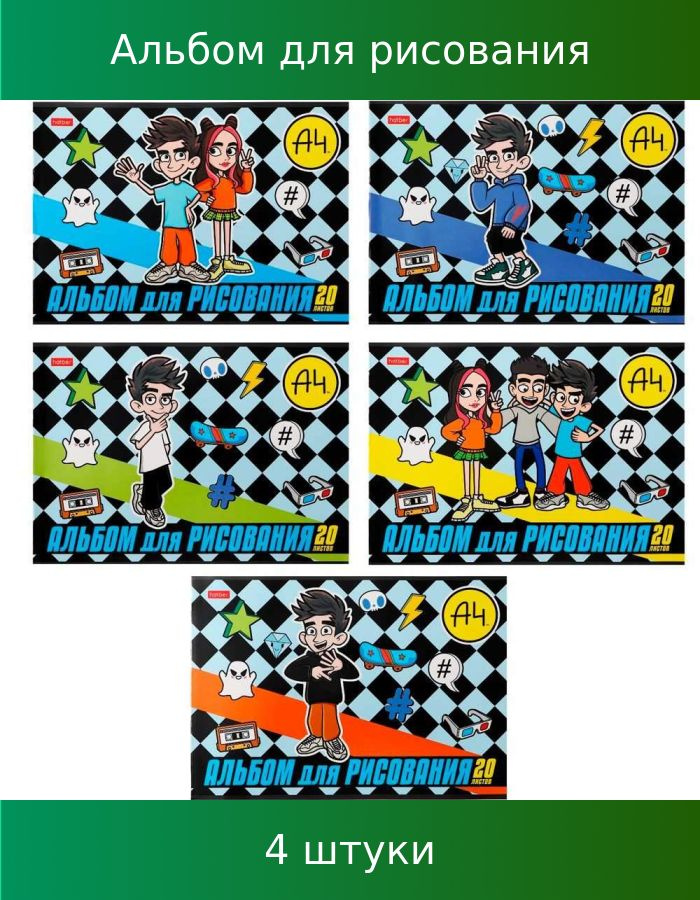 Альбом д/ рис. 20 л. Влад А4 А4ф Hatber 084854, 4 штуки купить на OZON по низкой цене (2047469555)