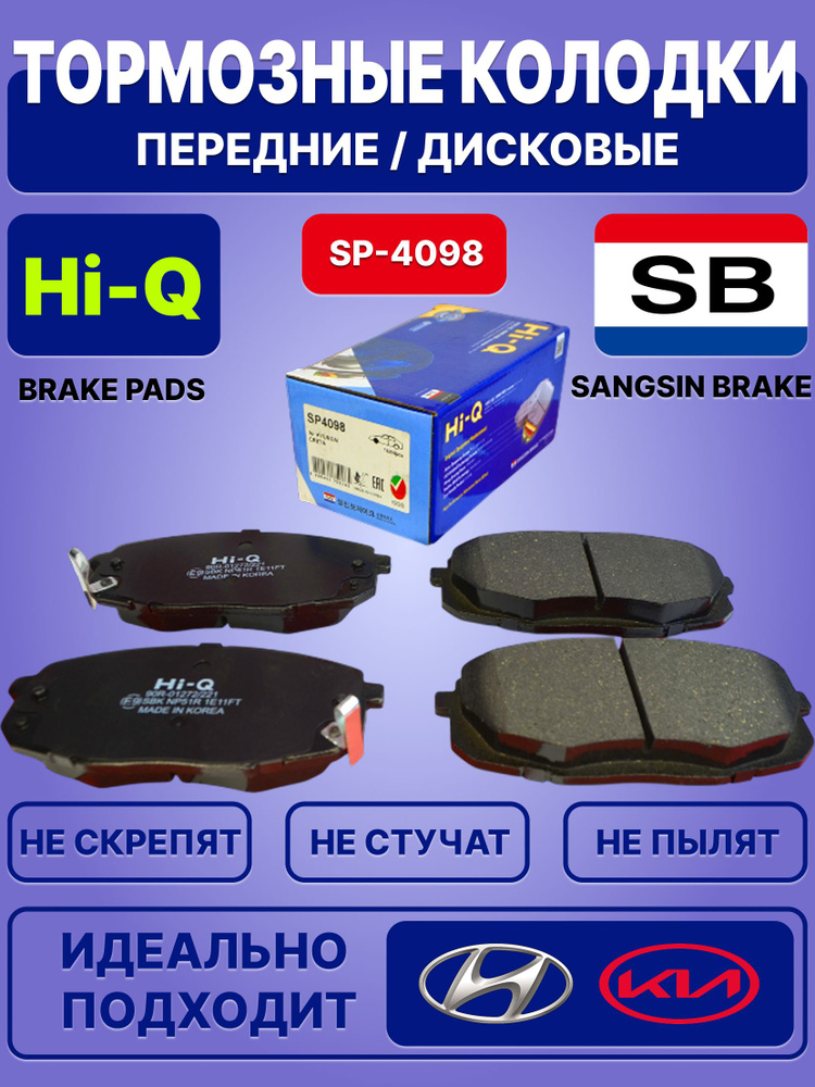 Колодки тормозные Hi-Q от бренда Sangsin Brake / Дисковые, передние ...