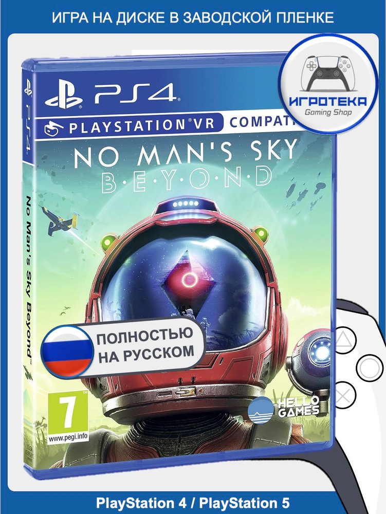 No Man's Sky. Beyond (поддержка VR) / для PS4 / PS5 (озвучивание ...