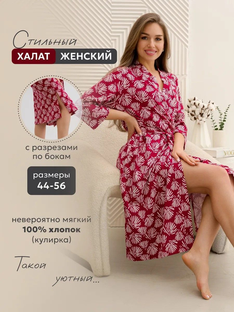 Халат Женский NATIVIA Домашний Карманы красный, белый Пояс Хлопок, Трикотаж, размер 56 Три ...