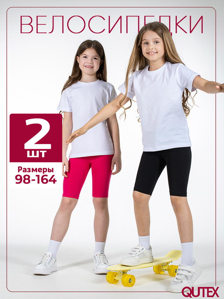 Велосипедки Девочки QUTEX Офисный/школьный черный матовый, фуксия, размер 110, 116 Хлопок ...