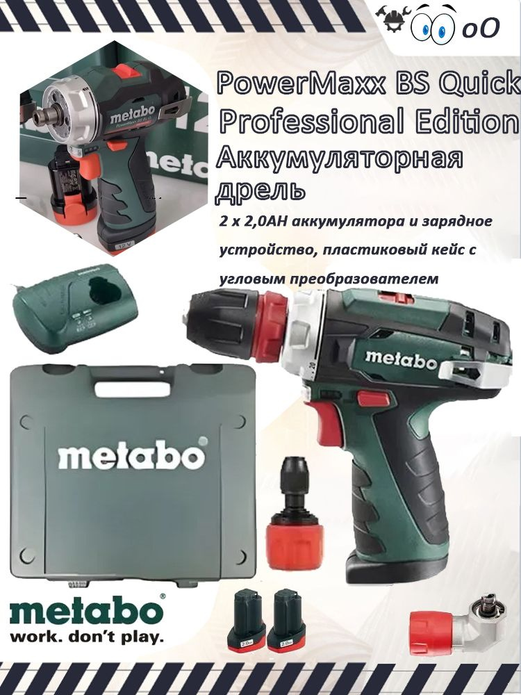 Metabo PowerMaxx BS Quick Professional Edition + 2 x 2,0AH аккумулятора + зарядное устройство ...