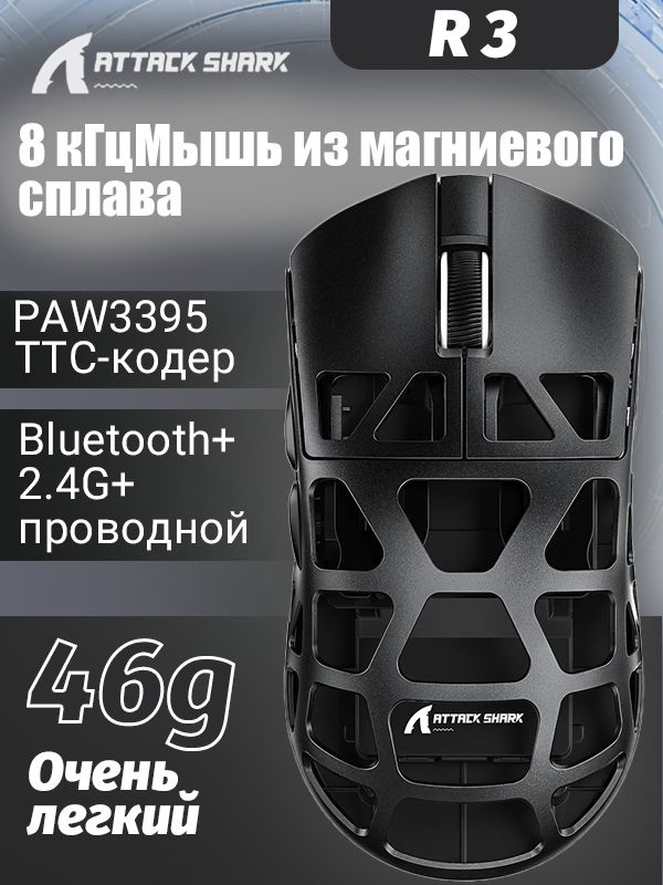 Мышь беспроводная ATTACK SHARK беспроводная Трехрежимная игровая из ...