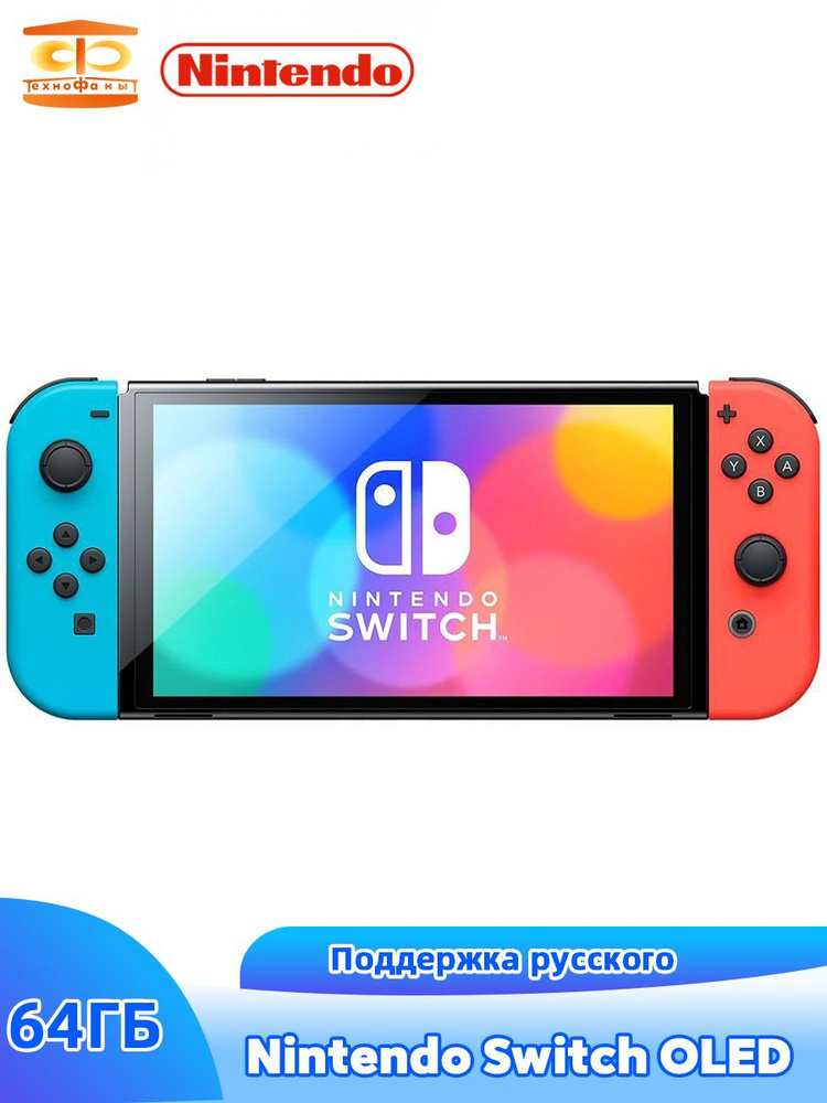 Игровая приставка 7-дюймовым экраном Nintendo Switch OLED 64 ГБ Поддержка русского языка купить ...