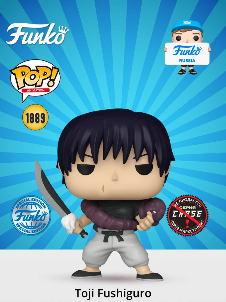 Фигурка Funko POP! Plus Jujutsu Kaisen Toji Fushiguro w/(BD) 85324 ...