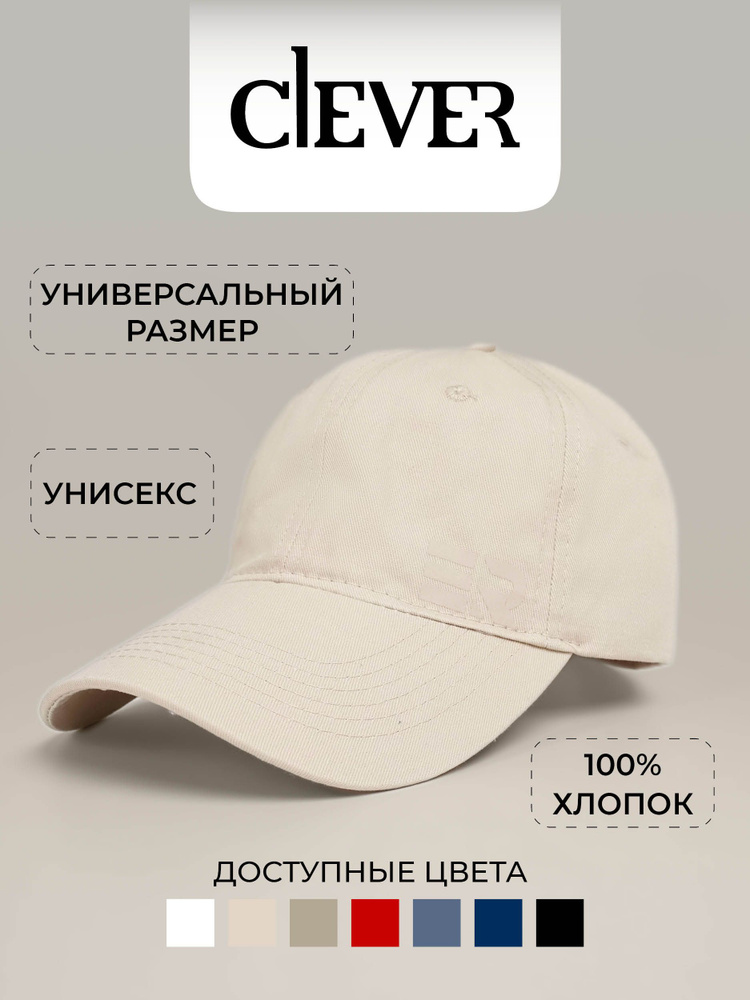 Бейсболка CLEVER WEAR Базовая коллекция купить на OZON по низкой цене ...