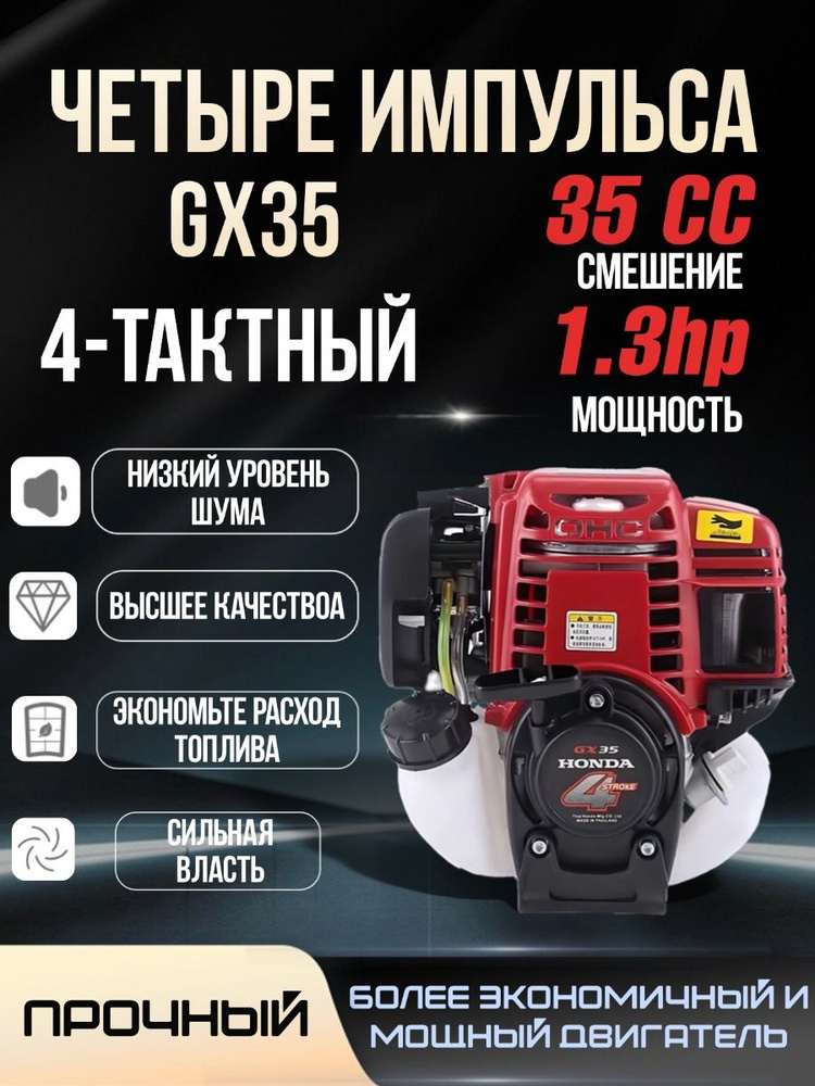 Двигатель для триммера, мотобура, лодочного мотора, 4х тактный gx35 Хонда купить на OZON по ...