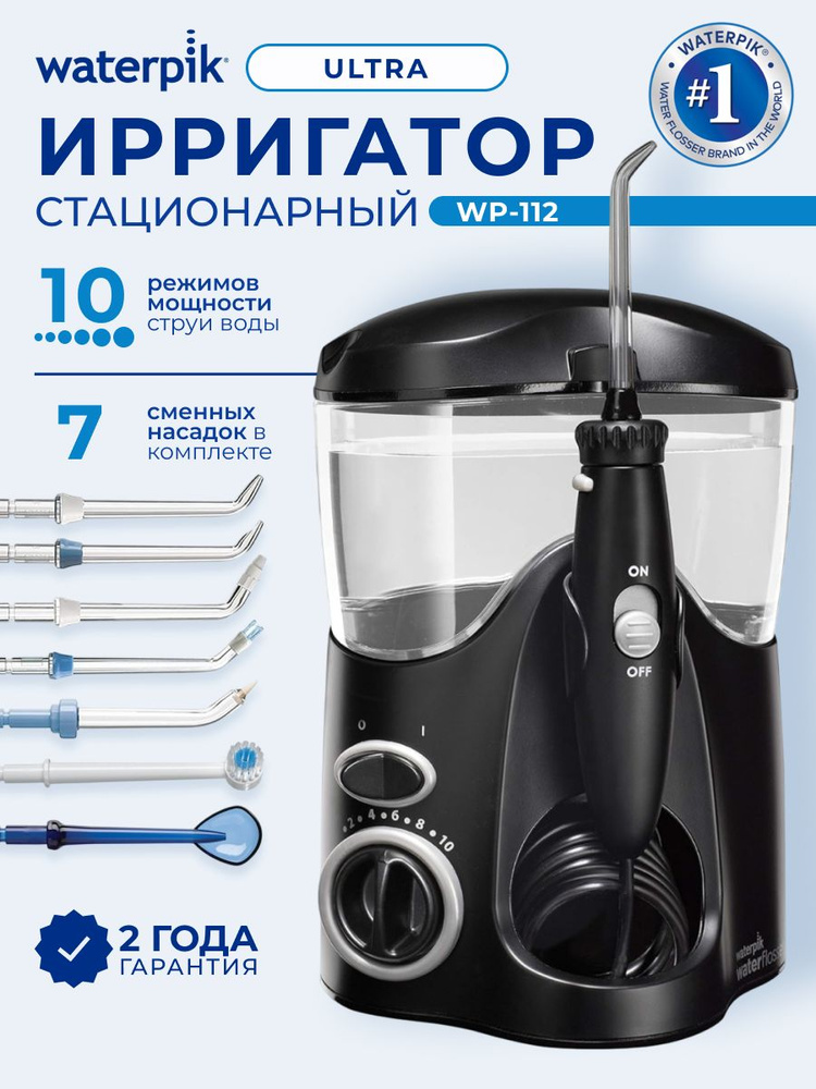 Ирригатор для рта стационарный семейный WaterPik WP-112 EU Ultra ...