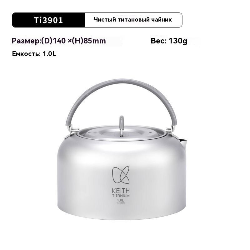 Чайник походный титановый Keith Titanium Ti3901 1L купить на OZON по ...