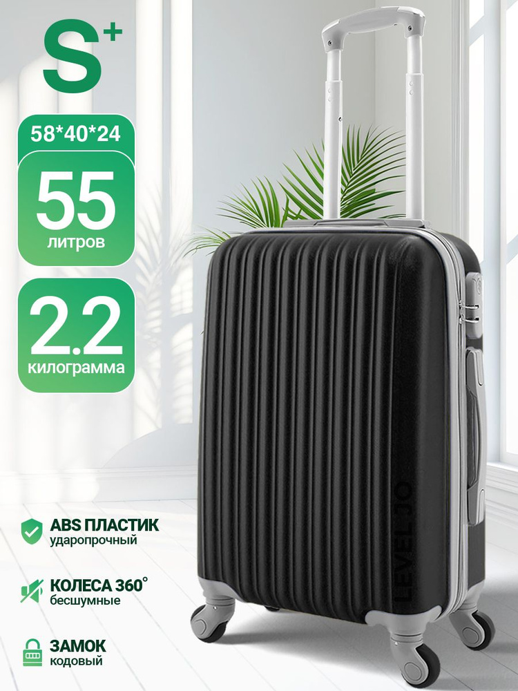 Level Jo Чемодан ABS пластик 58 см 55 л купить на OZON по низкой цене (2093124134)