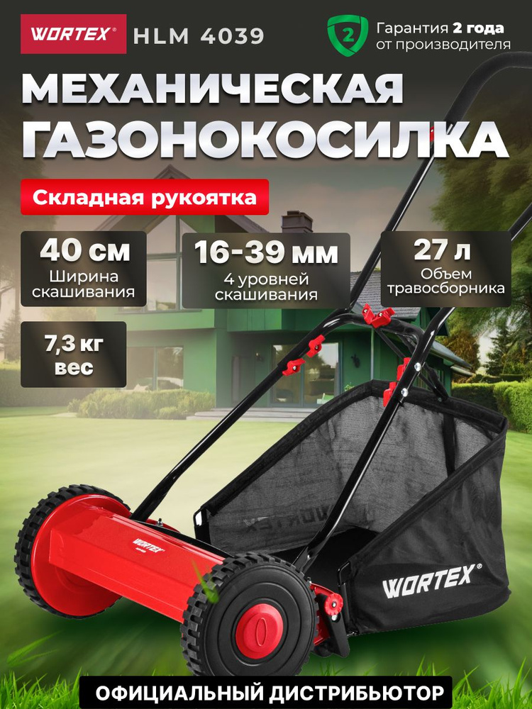 WORTEX Газонокосилка механическая HLM 4039 купить на OZON по низкой цене (1994672397)