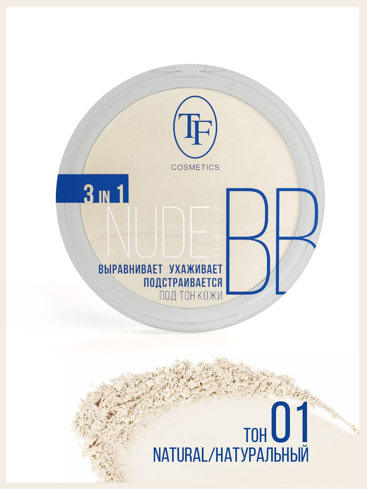 Nude Bb Powder 3IN1 купить на OZON по низкой цене